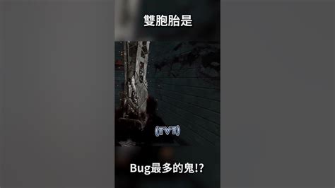 Tk Dbd L Dead By Daylight L 黎明死線 怎麼又被修爛啊！還有得呸嗎？ Shorts Dbd Tk Youtube
