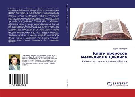 Книги пророков Иезекииля и Даниила, 978-3-330-04516-3, 3330045167 ...