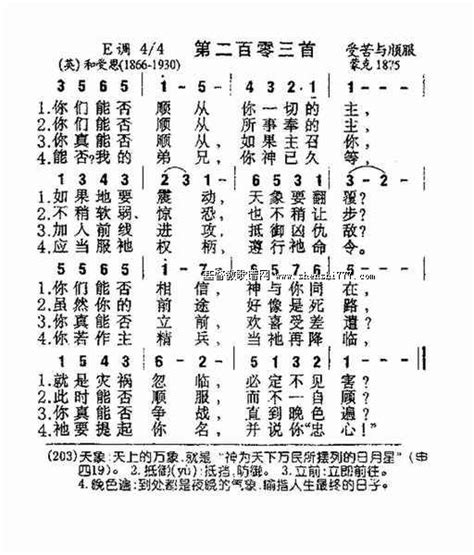 203你们能否顺从 选本诗歌353 基督教歌谱网基督教简谱网歌谱网 诗歌下载五线谱 钢琴谱 圣歌韩国英文网站迦南诗赞美诗乐队总谱