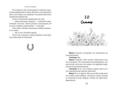 Книга Безупречный (#1) Элси Сильвер - купить от 468 ₽, читать онлайн ...