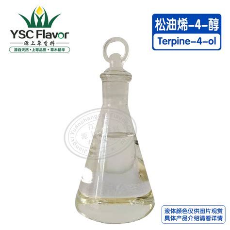 松油烯4醇 香料4 萜烯醇 日化调香98 萜品烯562 74 3 可供小样 阿里巴巴