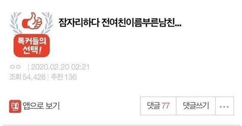 잠자리하다가 전여친 이름을 불러버린 남친