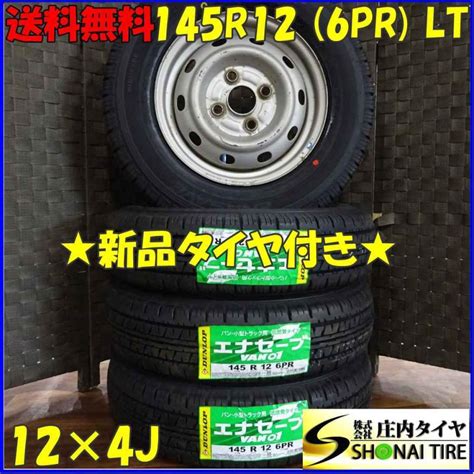 145r12×4j 6pr Lt サマータイヤ＆鉄 4本set ダンロップ エナセーブ Van01 2021年製 庄内タイヤ 通販