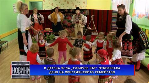 Ден на християнското семейство в детска ясла „Слънчев кът” ТВВ
