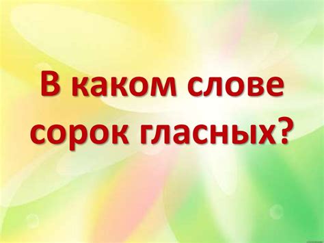 Занимательный и весёлый русский язык Online Presentation