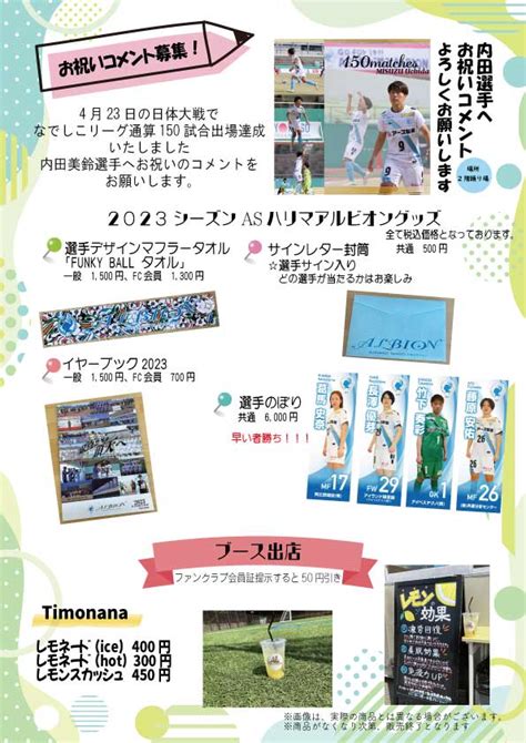 5月6日土nl1部 第8節 Vs 名古屋 Hg情報 Athletic Sports Harima Albion｜ハリマアルビオン｜女子