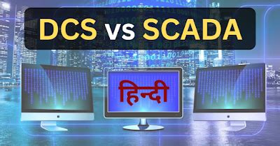 DCS और SCADA म कय अतर ह DCS vs SCADA in Hindi Learn EEE
