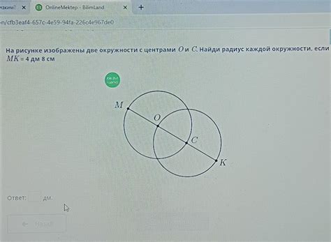 на рисунке изображены две окружности с центрами О и С найди радиус