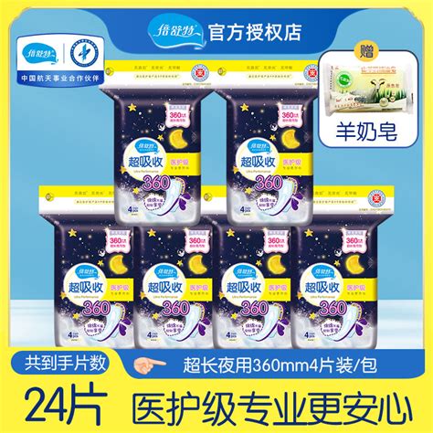 倍舒特卫生巾加长夜用360mm绵柔防侧漏超吸收纤薄姨妈巾6包7星 虎窝淘
