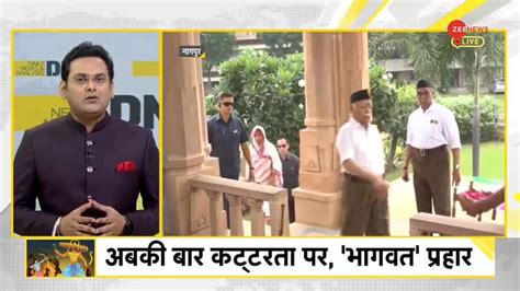 Dna Exclusive Analysis Of Rss Chief Mohan Bhagwats Statement On
