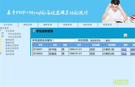 （php毕业设计源码下载）基于php高校选课管理系统 毕设网 计算机毕业设计源码毕业设计成品论文下载网