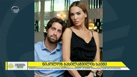 ექსკლუზივი ნიკოლოზ ბასილაშვილის ადვოკატი საქმის დეტალების შესახებ