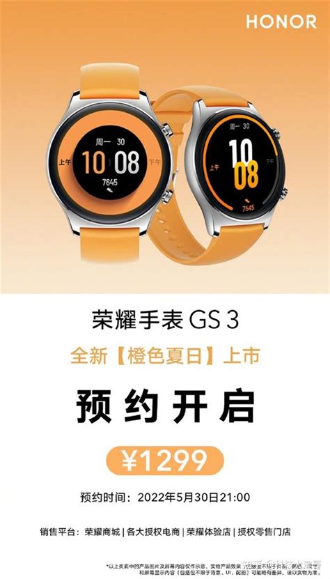 荣耀手表gs 3全新配色“橙色夏日”发布；乐视手机11复刻iphone 13 知乎