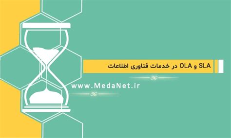 Sla و Ola در خدمات فناوری اطلاعات سرویس دسک پلاس فارسی مدانت