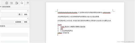 Word 替换全部字母和数字为新罗马一次性改word所有数字为新罗马 Csdn博客