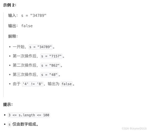 Python Leetcode 3461 判断操作后字符串中的数字是否相等 I Csdn博客