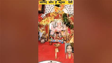 जानिए बहुचरा माता क्यों है किन्नरों की देवी मां Neelam Ajay Trending Video जय मां बहुचरा