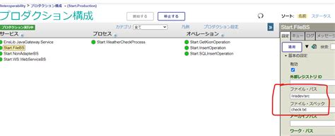 はじめてのInterSystems IRISInteroperability相互運用性コンポーネントの作成ビジネスサービス