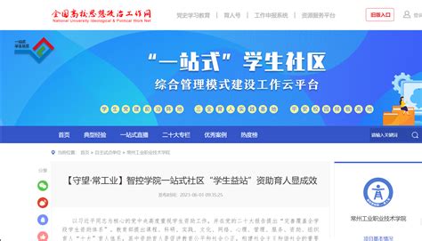 全国高校思想政治工作网 【守望·常工业】智控学院一站式社区“学生益站”资助育人显成效