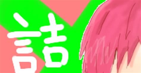 黒子のバスケ 詰め2！ ゆむのマンガ 進撃の巨人 マギ Pixiv