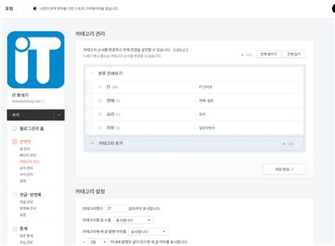 티스토리 카테고리 삭제 방법 It 뽀개기