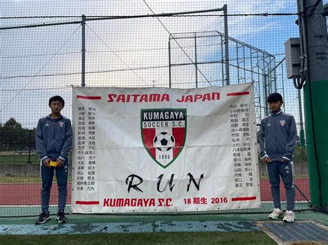 第33回 埼玉県クラブユース（u 14）サッカー選手権大会 Npo法人クマガヤsc
