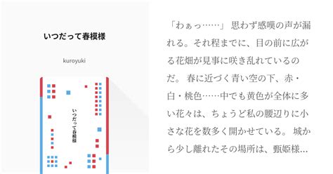 真・三國無双 典韋真・三國無双 いつだって春模様 Kuroyukiの小説 Pixiv