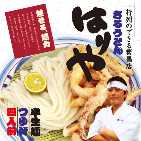 讃岐うどん・ご当地ラーメン通販【公式】株式会社久保田麺業商品詳細 ボックスはりやうどん 4人前讃岐うどん ざるうどん