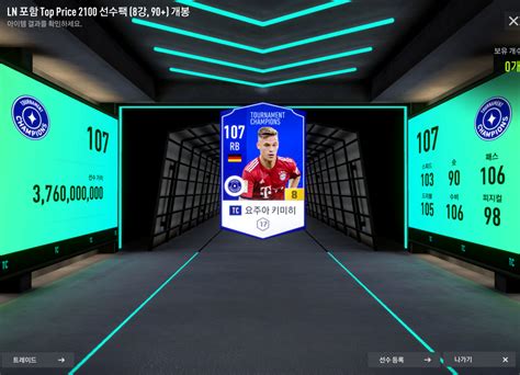 이거 금카팩 1등인가 손발 벌벌떨리네요 Ea Fc 온라인 에펨코리아