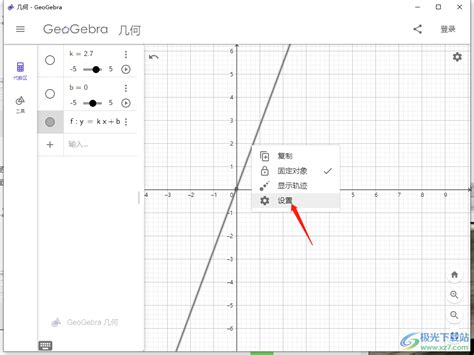 Geogebra怎么画函数 Geogebra画函数的方法 极光下载站