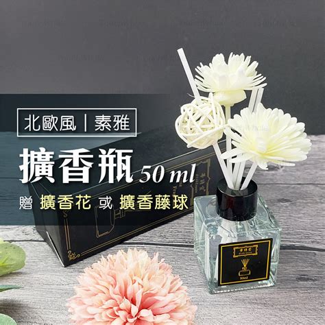 🌼【送擴香花球】香芬擴香瓶 無火香燻精油 芳香劑 禮物 香氛 香薰 室內擴香 芳香瓶 室內擴香瓶50ml 擴香棒 蝦皮購物