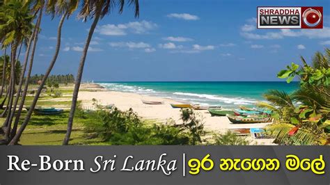 ඉර නැගෙන මලේ Youtube