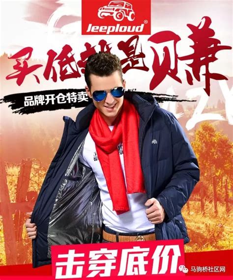 品牌秋冬服饰特卖会明天开仓，买了就是赚！就在马驹桥！