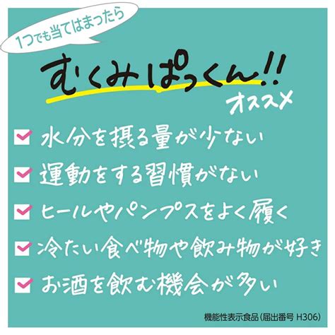 【楽天市場】【ポイント10倍確定】※要エントリー機能性表示食品 スベルティ むくみぱっくん 42粒svelty スベルティ むくみ ぱっくん