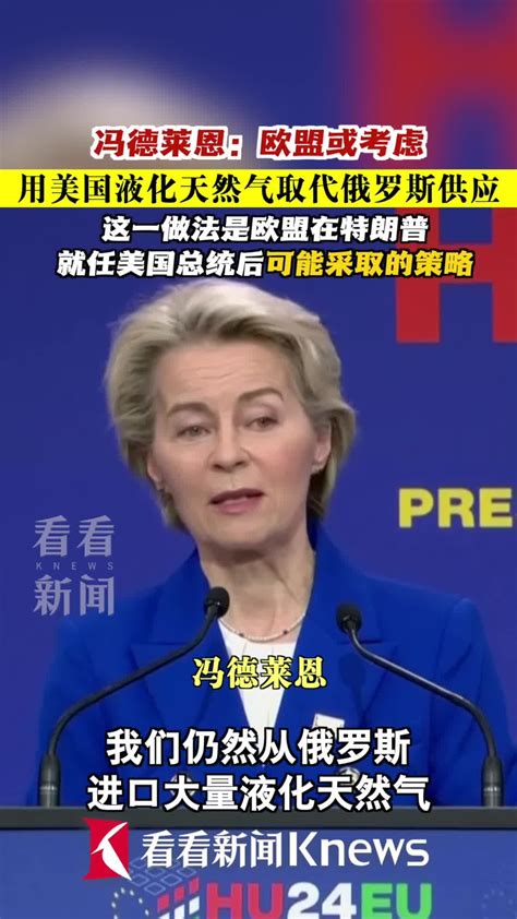 欧盟或考虑用美国液化天然气取代俄罗斯供应腾讯新闻