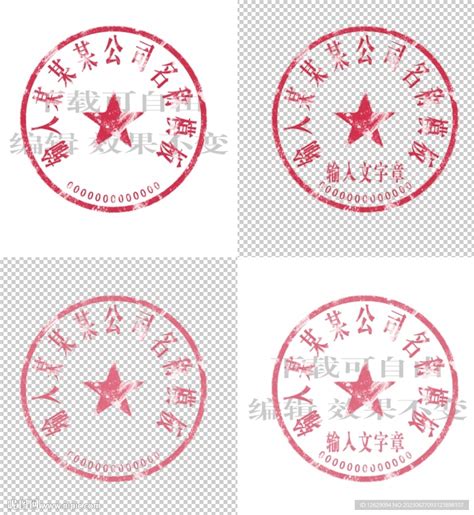 公章印章设计图 Psd分层素材 Psd分层素材 设计图库 昵图网