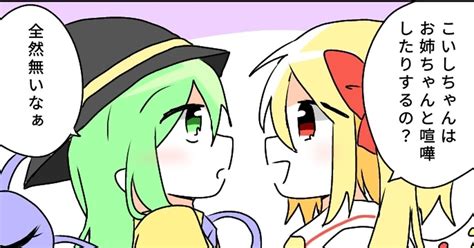 東方project 東方2枚 チョロあっとはにーのマンガ 古明地こいし フランドール･スカーレット めーさく Pixiv