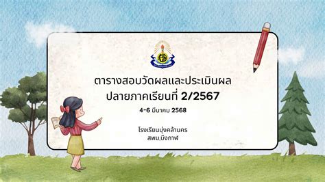 วิชาการโรงเรียนบุ่งคล้านคร Facebook
