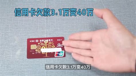 男子信用卡忘记欠3万，十年后银行通知还40万，不还等坐牢 知乎