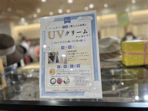 【雑貨店ハウズスタッフ一押しアイテム】かわいくおしゃれに、早めのuvケア♪ ふくおかナビ