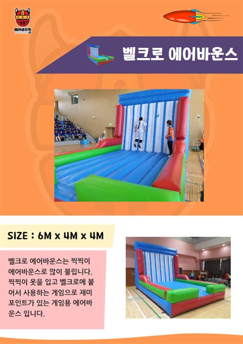 스포츠형 에어바운스 에어바이킹 주식회사