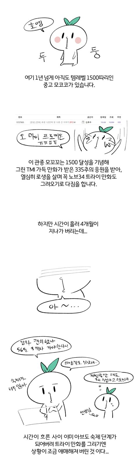 로스트아크 인벤 만화 로생 1년만에 15층 간 이야기 걔 근황 만화 로스트아크 인벤 자유 게시판