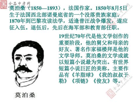 在莫泊桑葬礼上的演说 左拉 ppt download