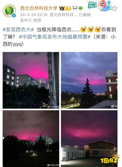 大量网友身体不适冲上热搜地磁暴别来沾边 18183