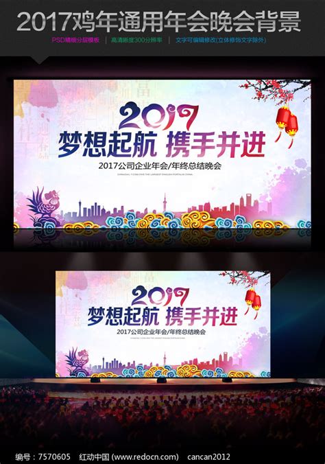 水彩时尚2017鸡年元旦晚会年会新年背景psd图片下载红动中国