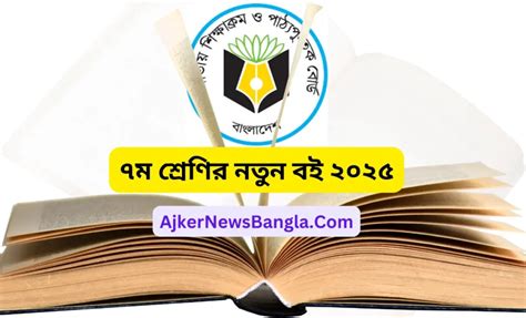 Class 7 All Books 2025 Pdf Download ৭ম শ্রেণীর সব বই ২০২৫ পিডিএফ