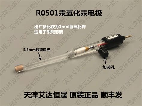R0501 Hghgo 氧化汞参比电极 碱性条件实验电解 配盐桥 阿里巴巴