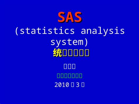 ppt sas statistics analysis system 统计软件简介 dokumen tips