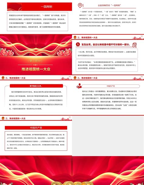 推进祖国统一大业ppt大气精美同心共圆中国梦坚持和完善一国两制党课下载 红色ppt网