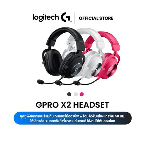 หูฟังเกมมิ่ง Logitech Pro ถูกที่สุด พร้อมโปรโมชั่น มีค 2025 Biggo